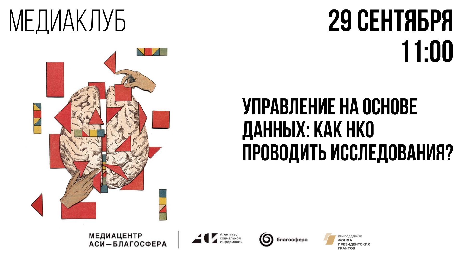 Медиаклуб - советы для НКО от профессионалов в сфере коммуникаций