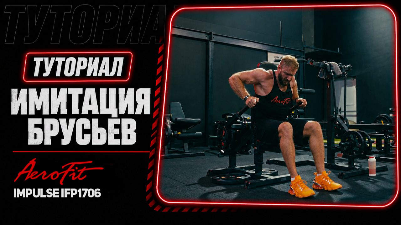 Дисконагружаемые IFP