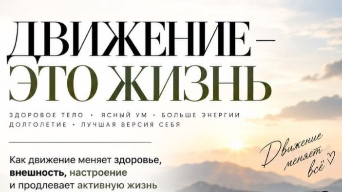 Здоровое долголетие