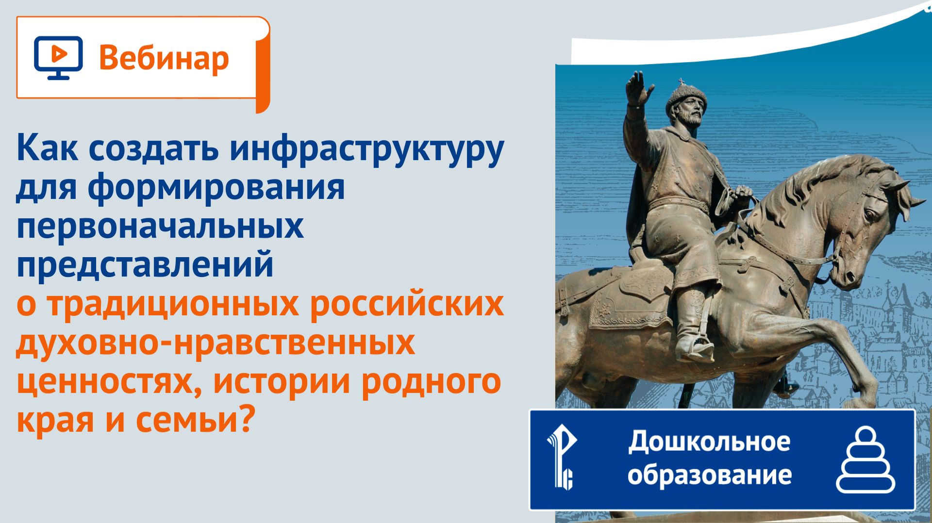 Дошкольное образование. Вебинары