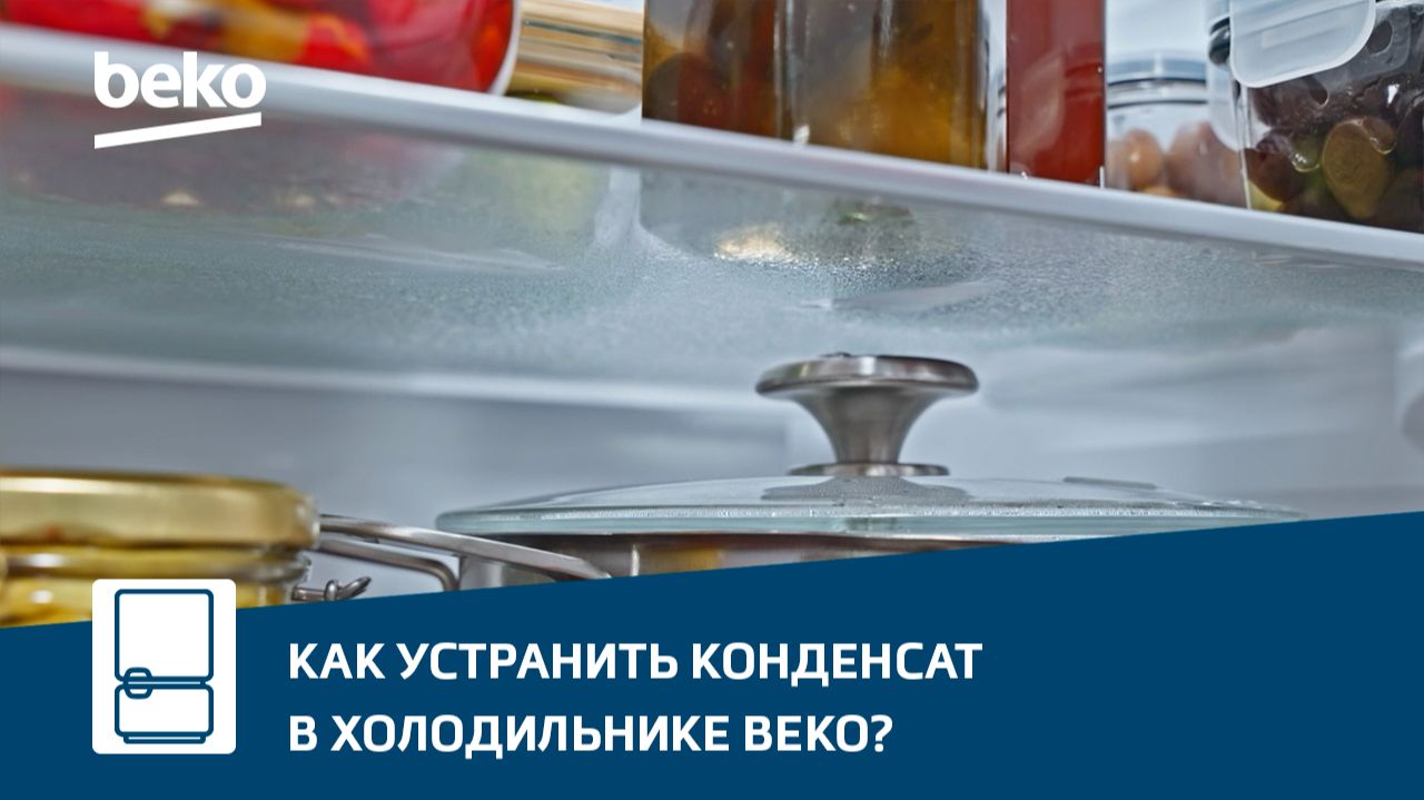 Холодильники Beko | Советы по установке и использованию