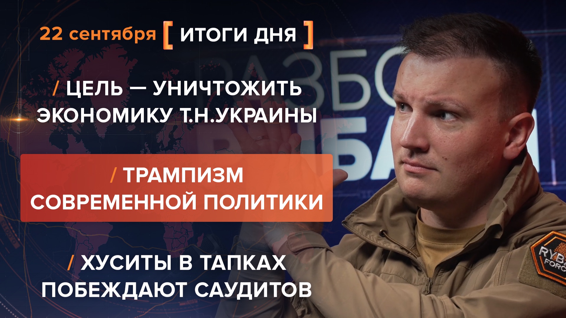 Разборы Рыбаря: итоги дня