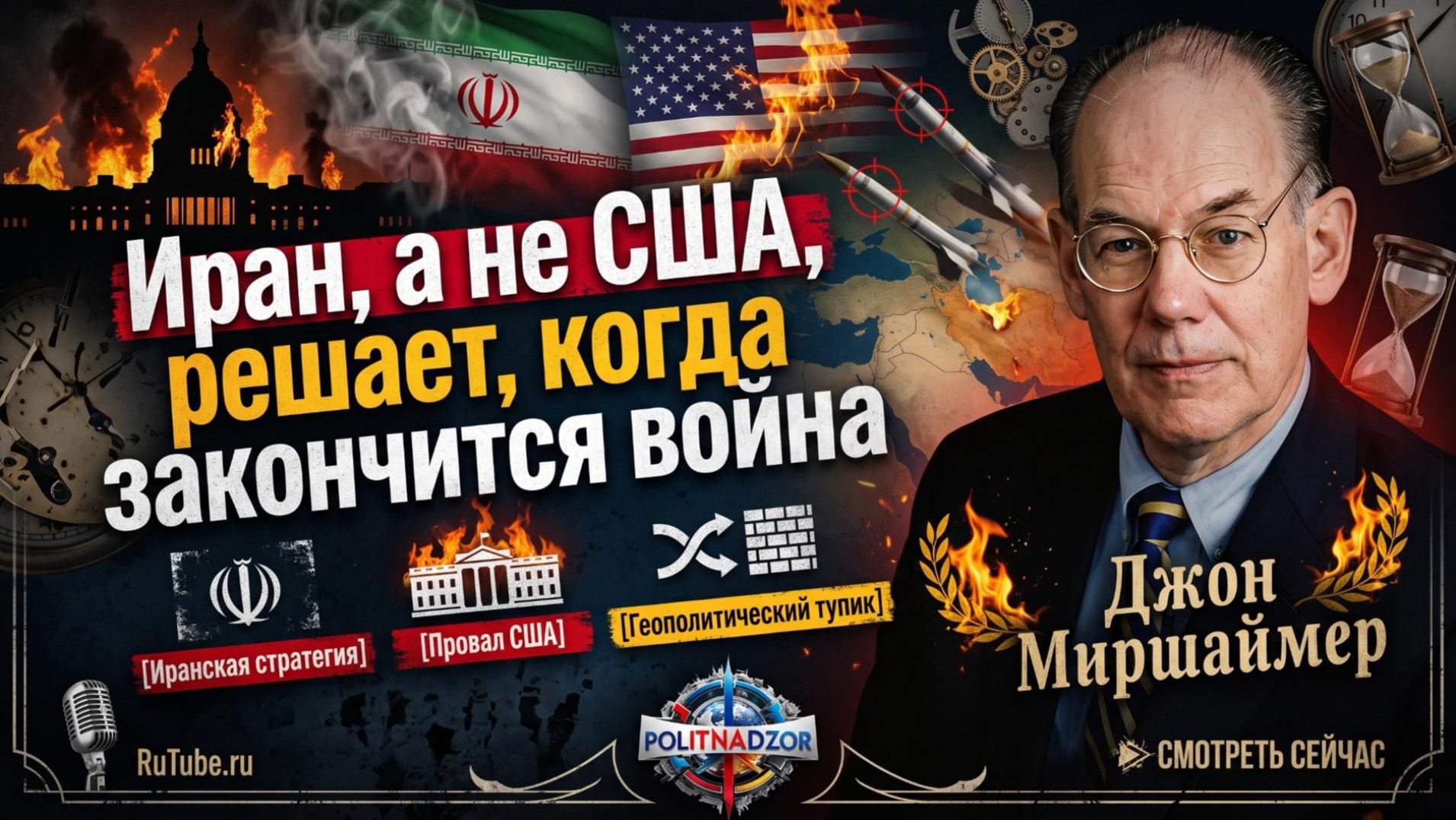 Аналитика от Джона Миршаймера