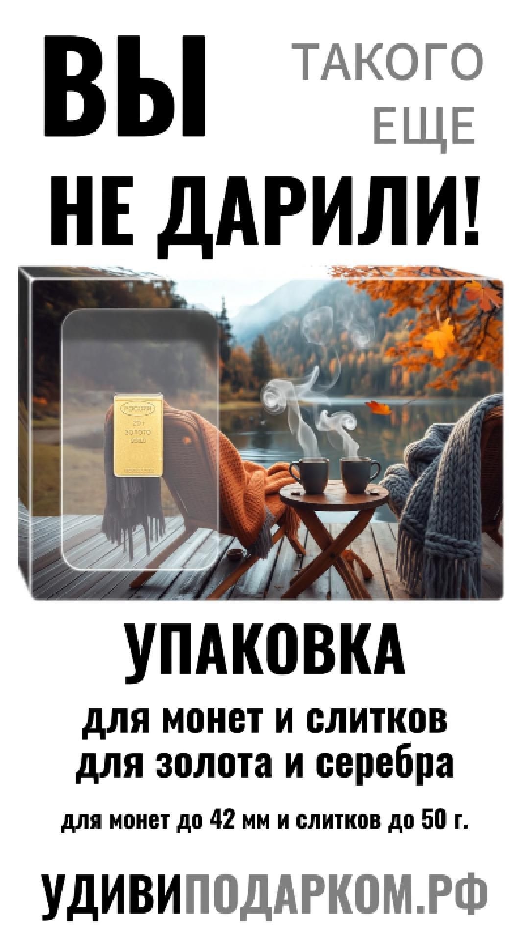 Душевная упаковка
