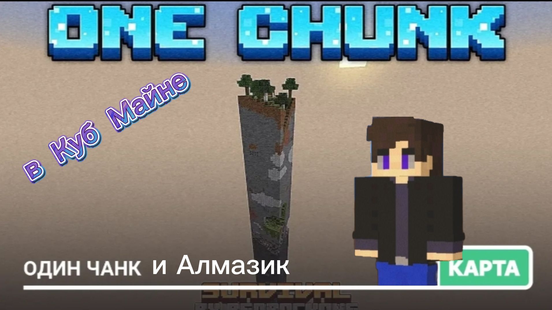 Куб Майн