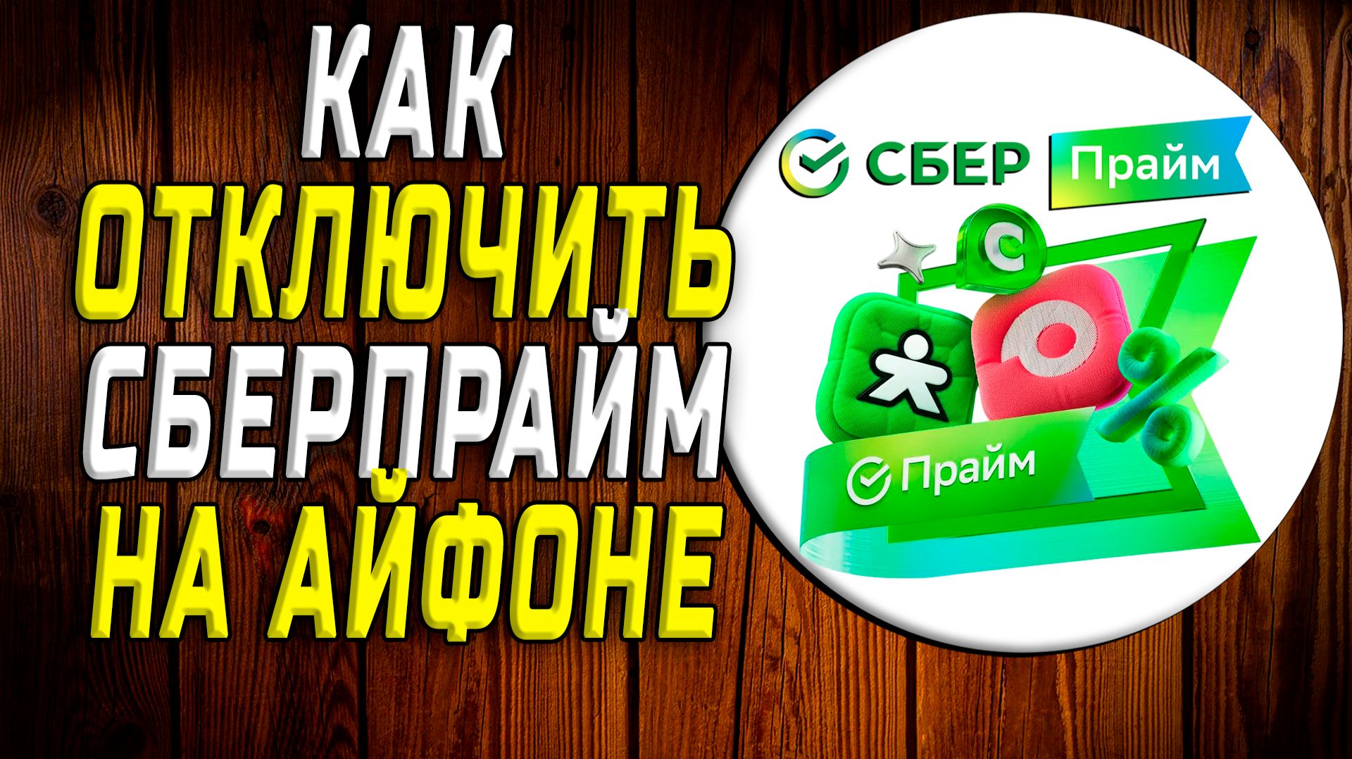 АЙФОН