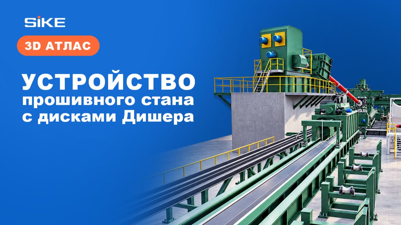 3D Атласы - интерактивные тренажеры для изучения оборудования