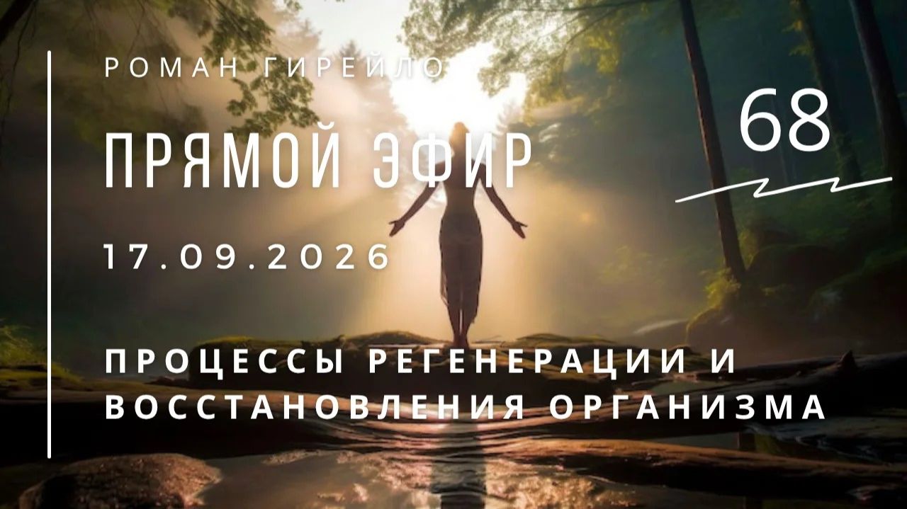 Прямые эфиры