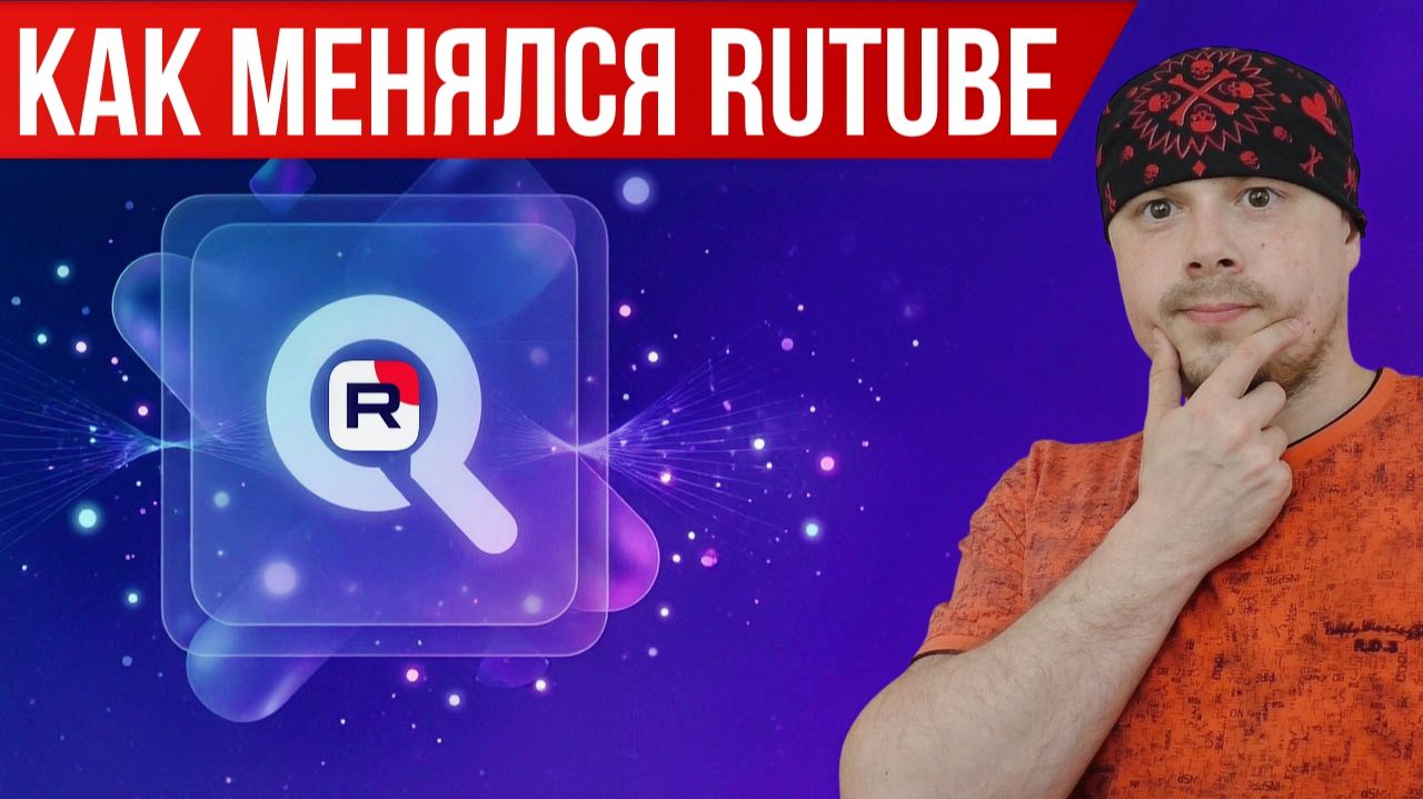 RUTUBE