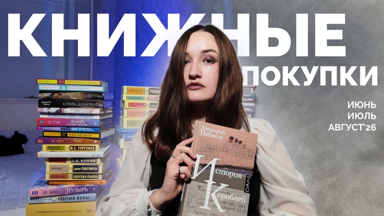 Книжные покупки