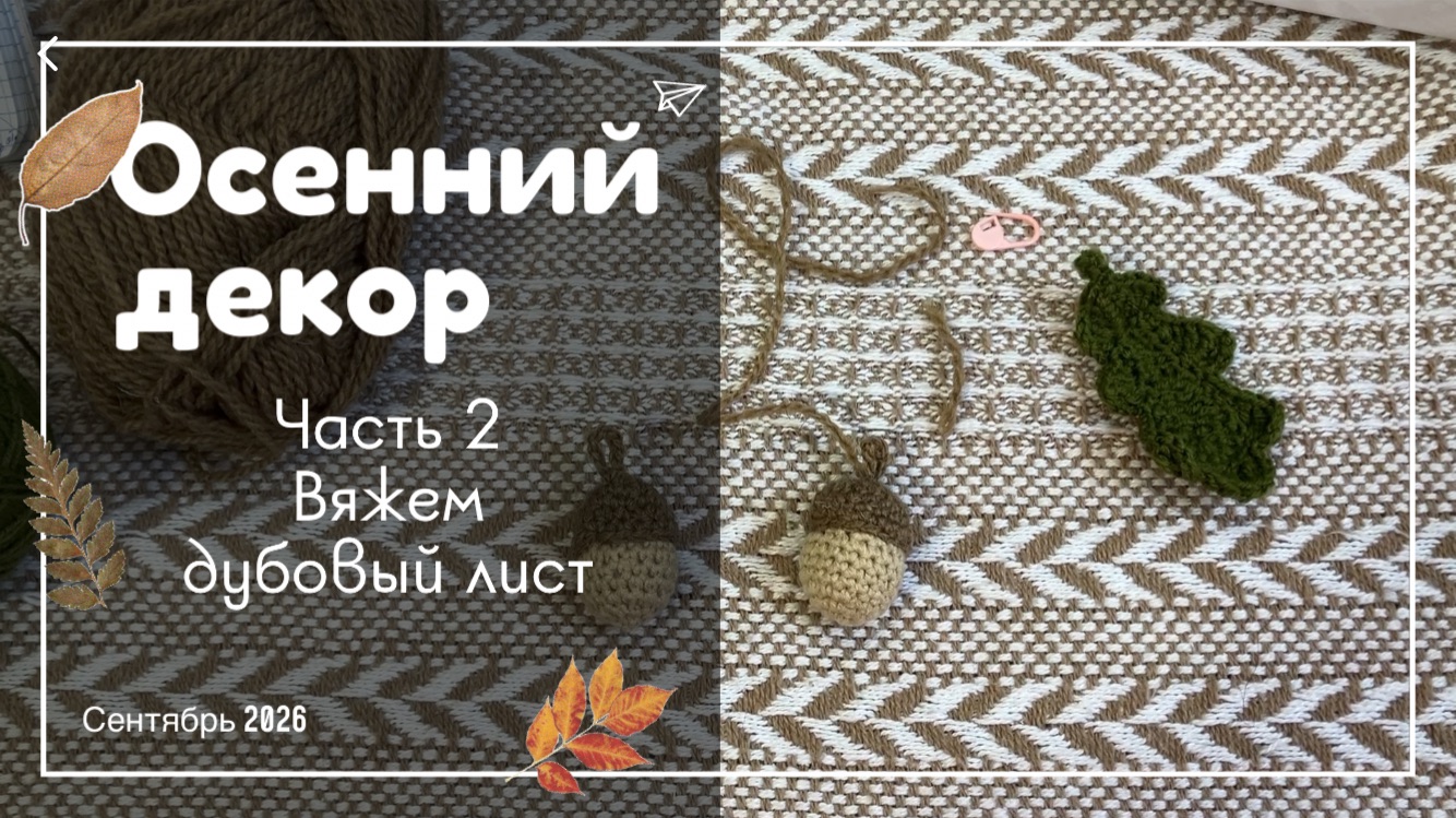 Мастер-Класс