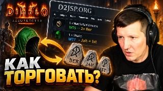Diablo II Гайды