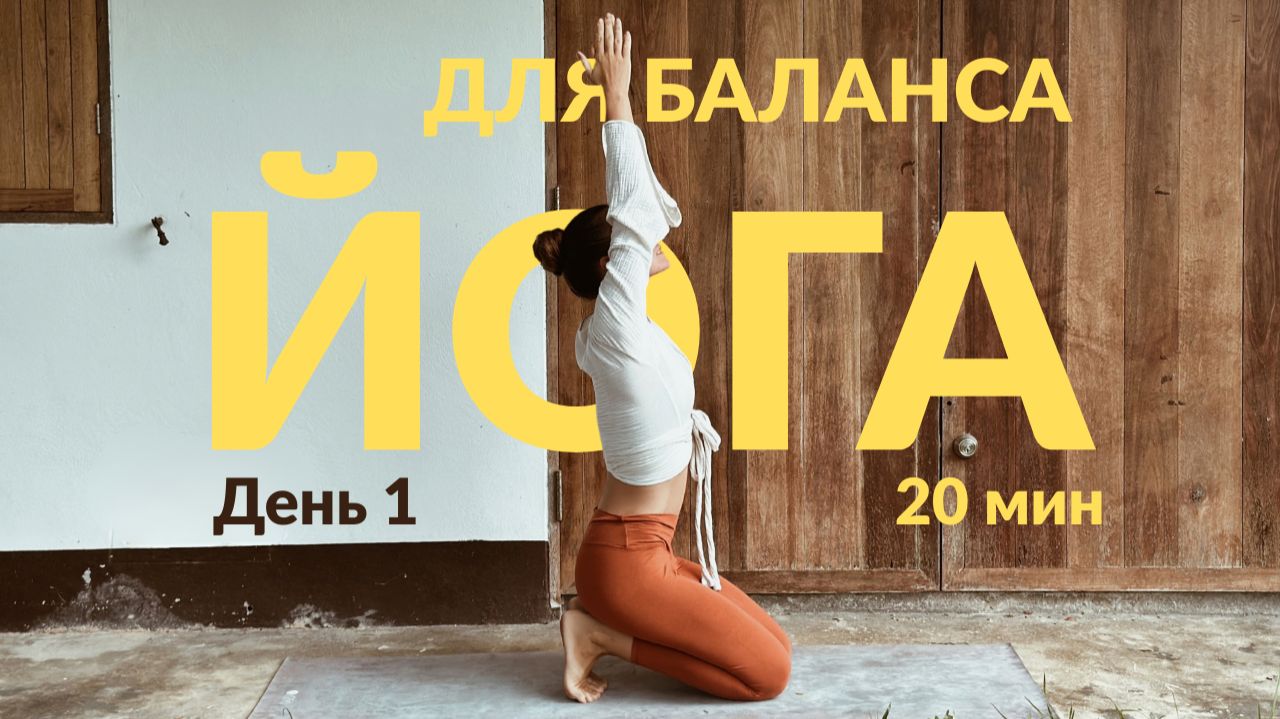 Осеннее равновесие