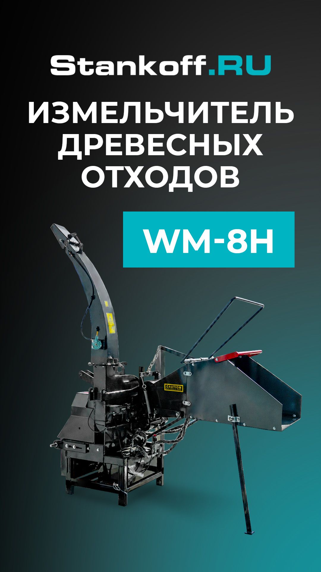 Измельчители древесины