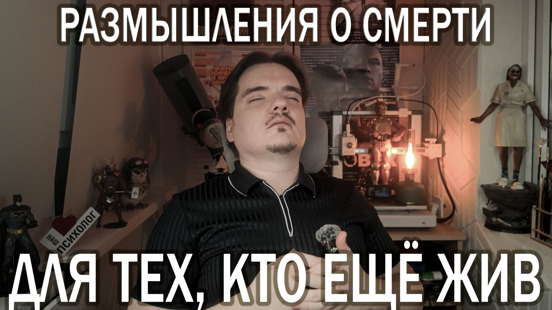 Бомбежи психолога