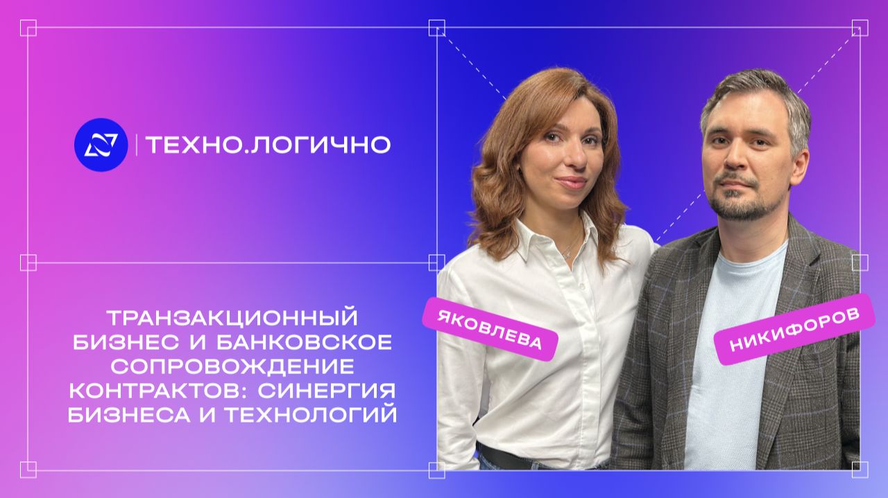 Подкаст «Техно.Логично»