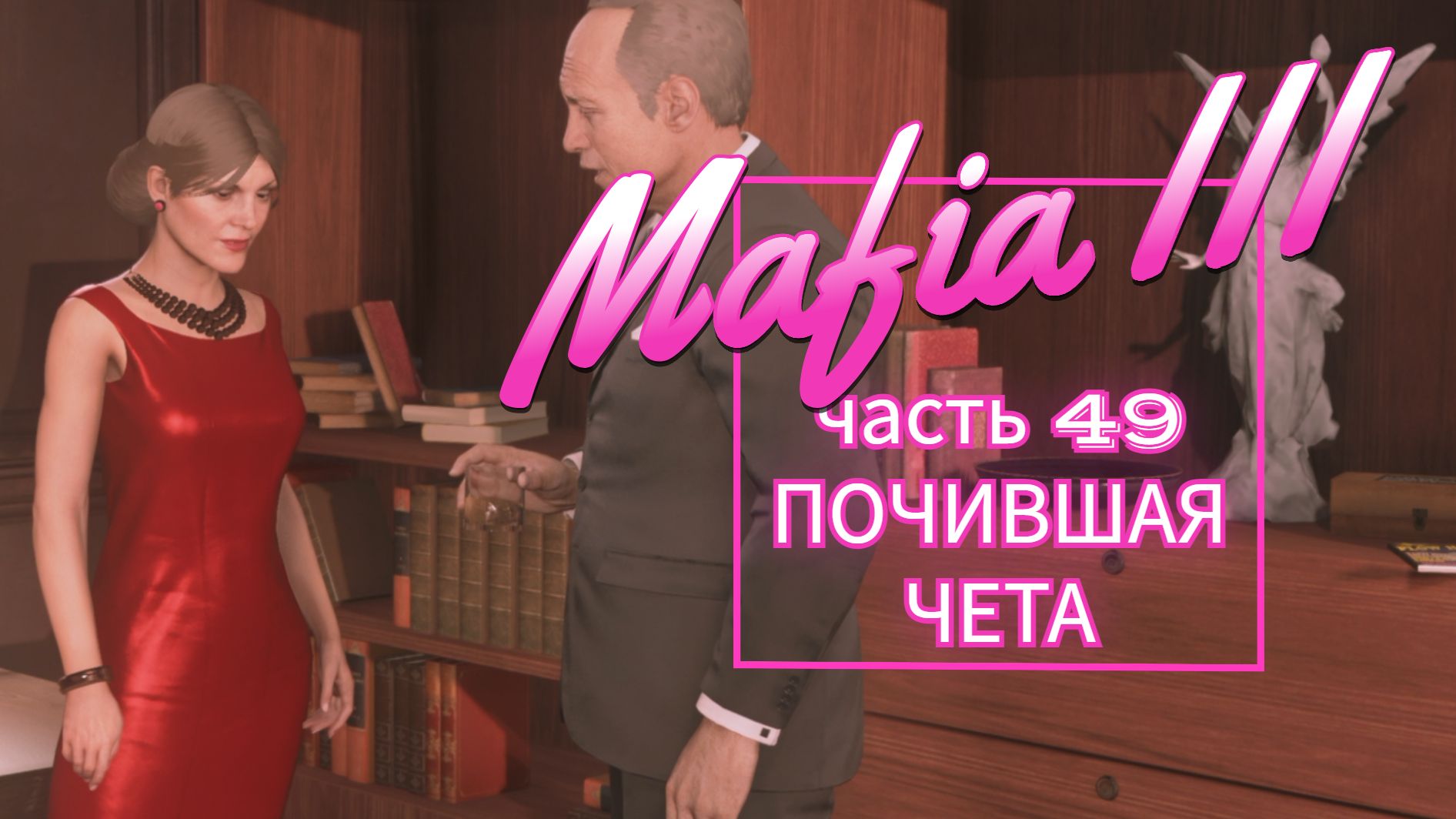 Mafia III