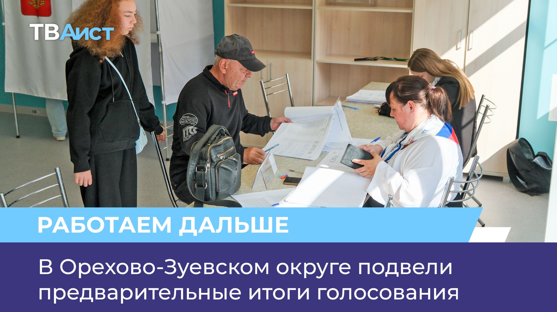 Новости Орехово-Зуевского округа. 2026 год