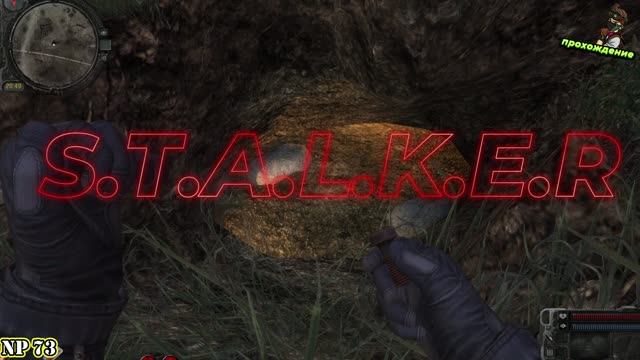 S.T.A.L.K.E.R.