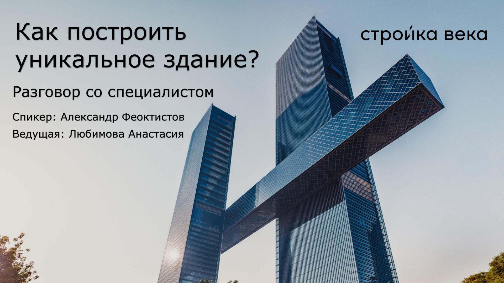 Разговор со специалистом