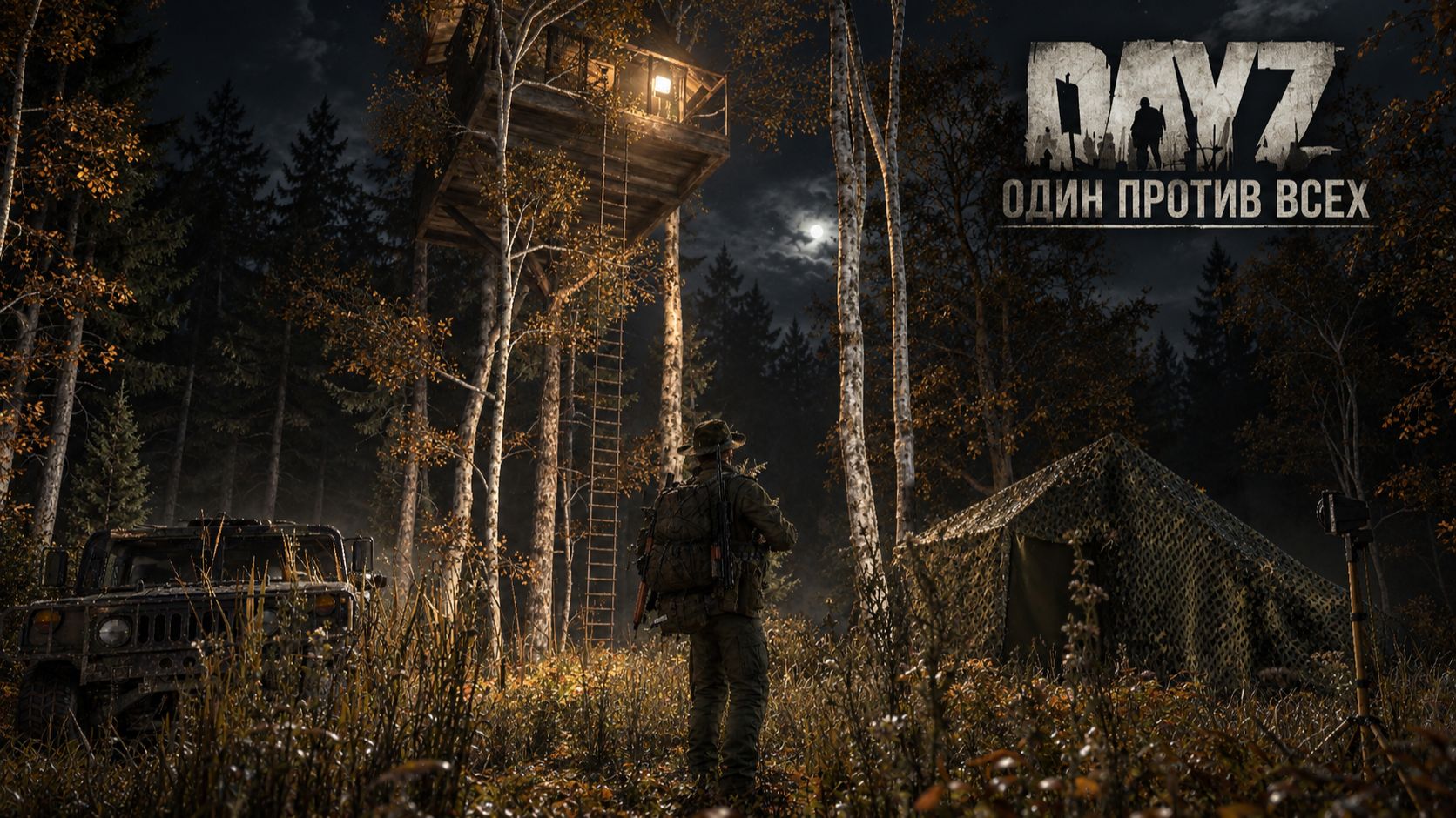 Дневник выжившего, истории выживания в Dayz.
