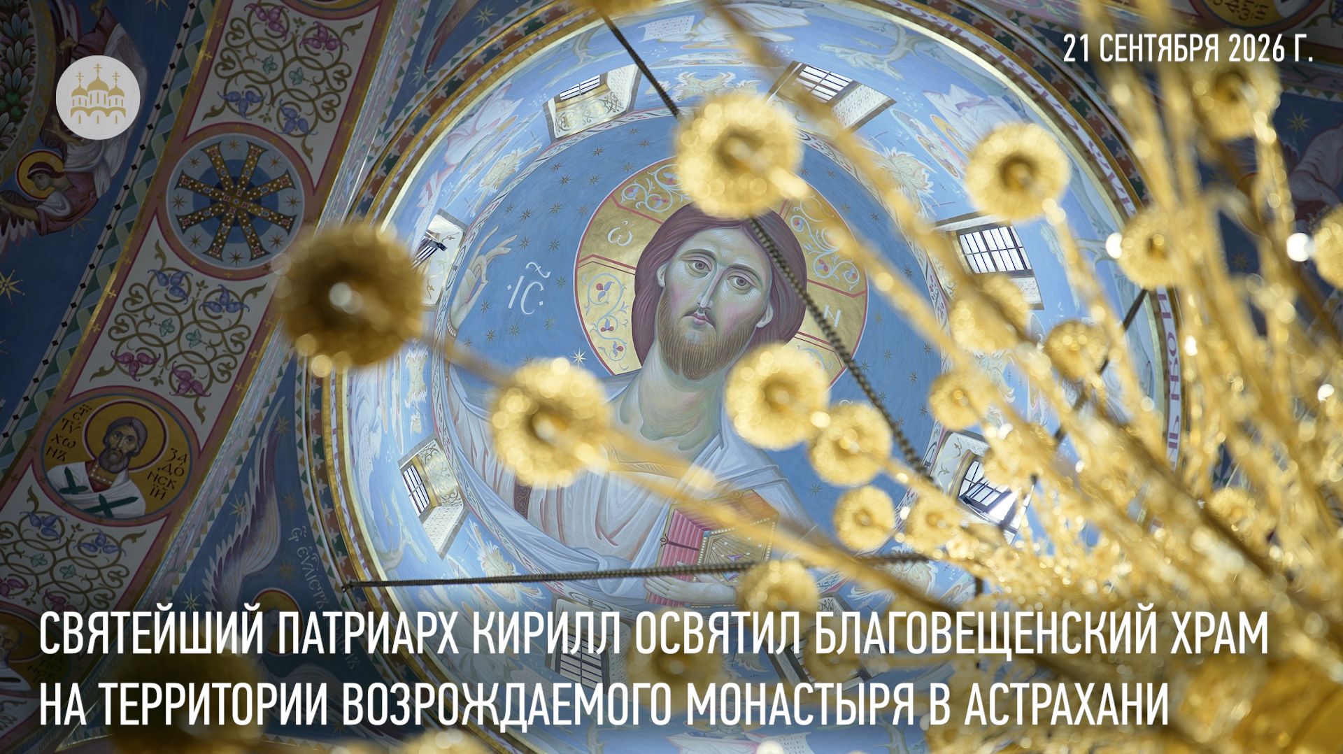 Патриаршие богослужения