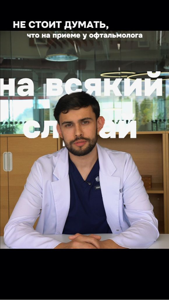 Врачи клиники «Зрение»