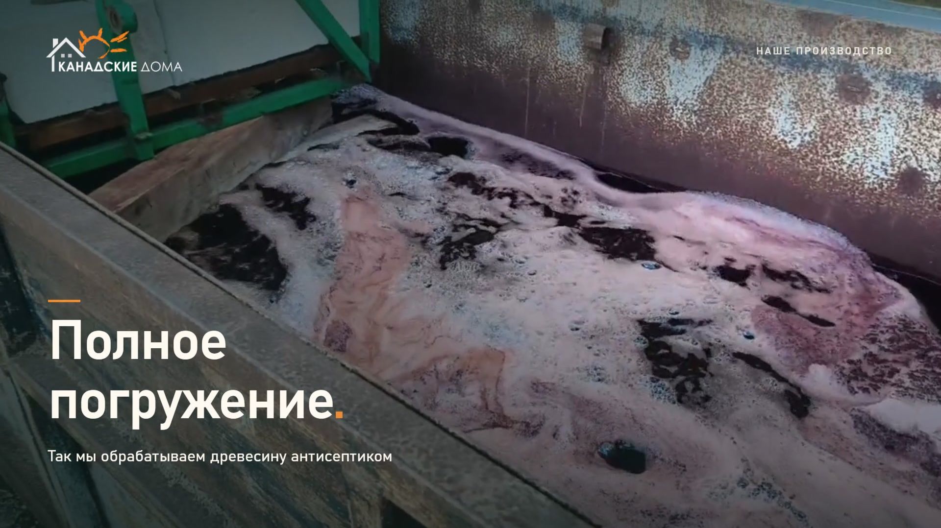Производство