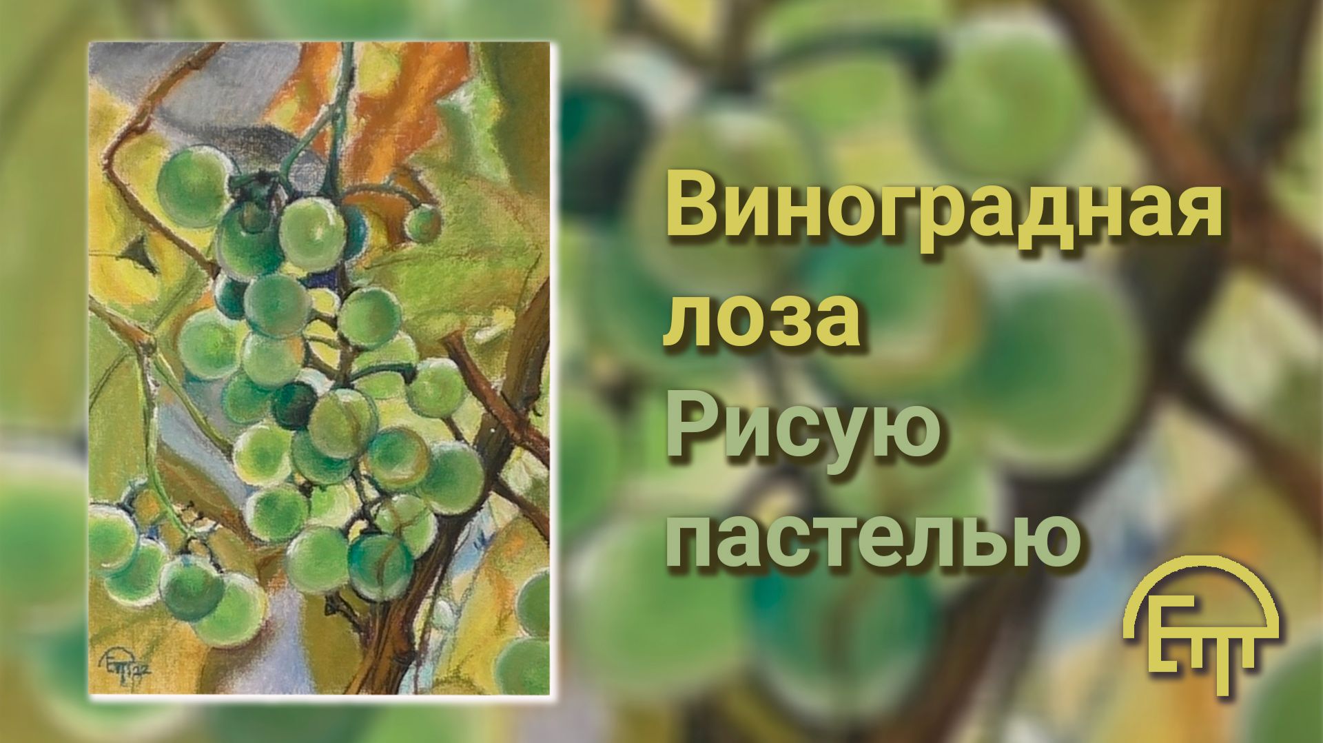 Фрукты