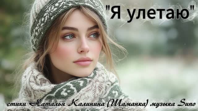 Мое видео на музыку созданную в Suno