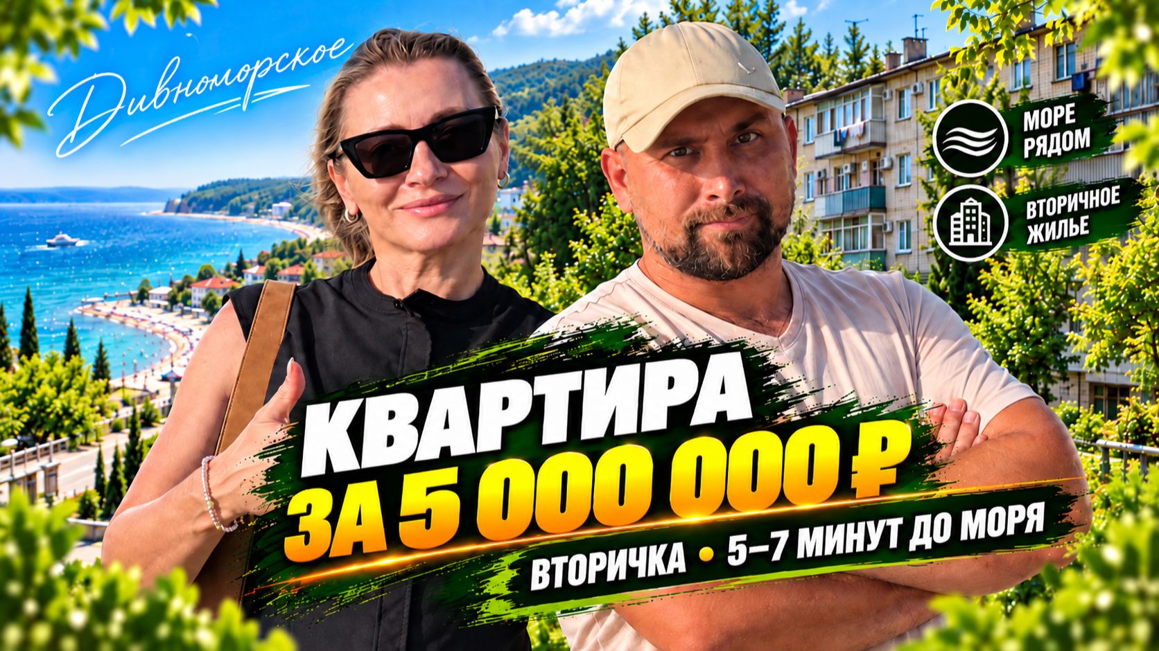 Геленджик Квартиры