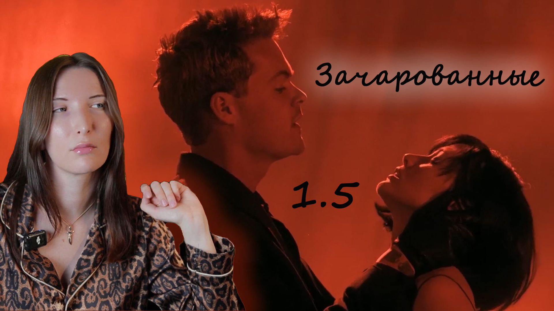 Зачарованные, сезон 1