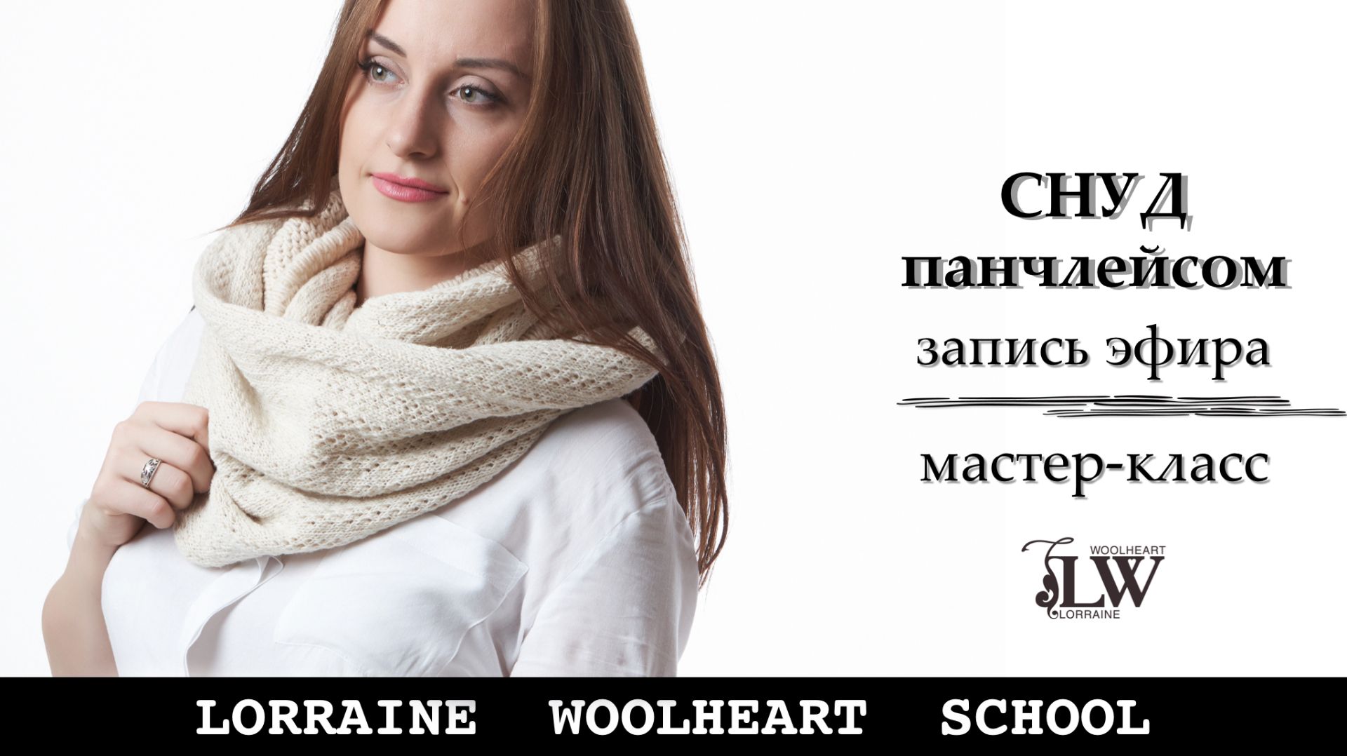 Бесплатные мастер-классы на вязальной машине от школы Lorraine Woolheart ❤️