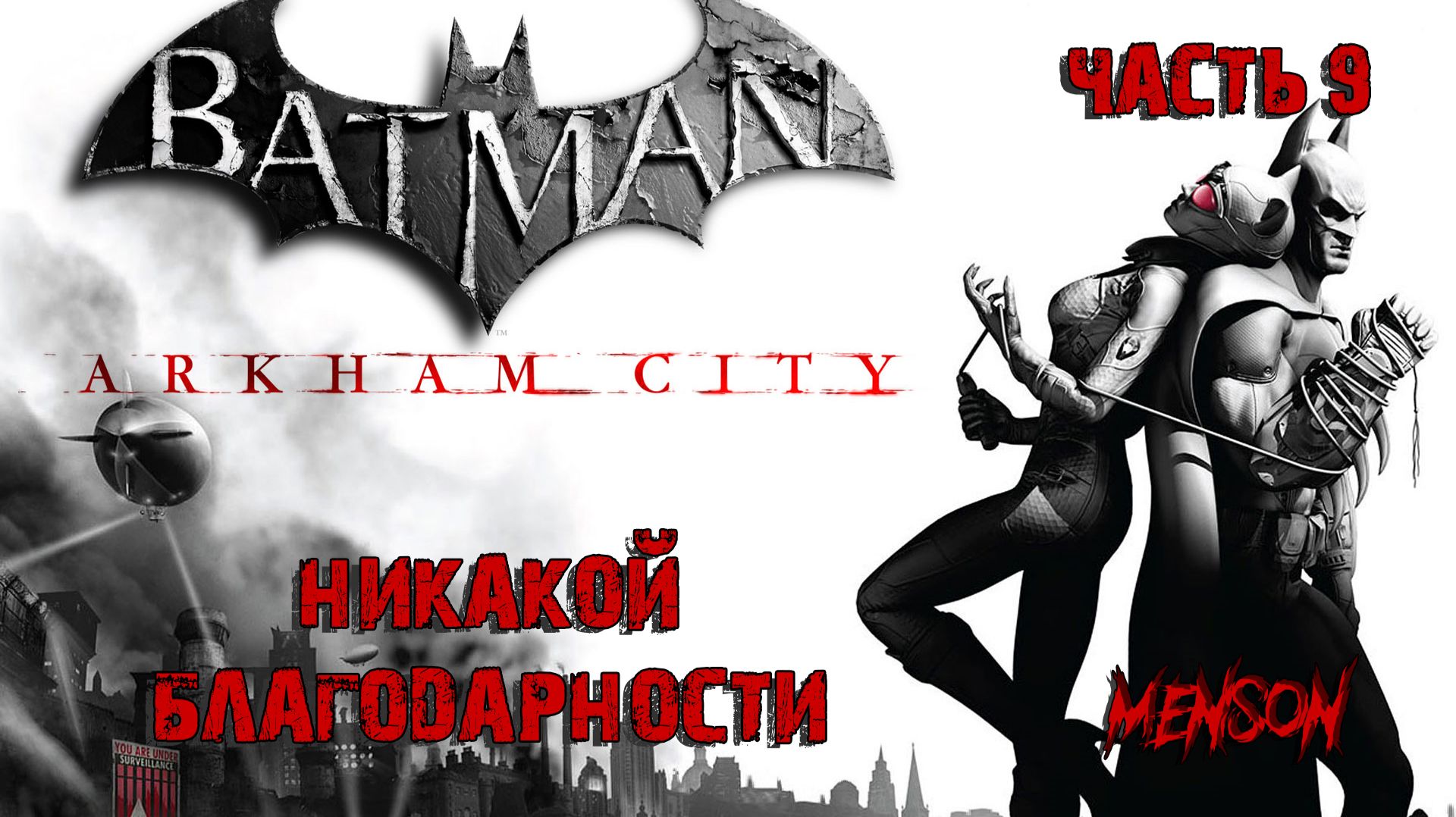Batman: Arkham City
