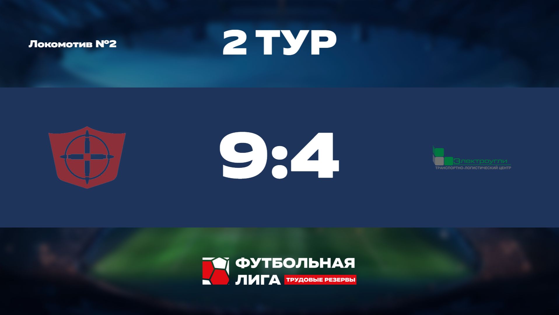 Футбольная Лига ТР