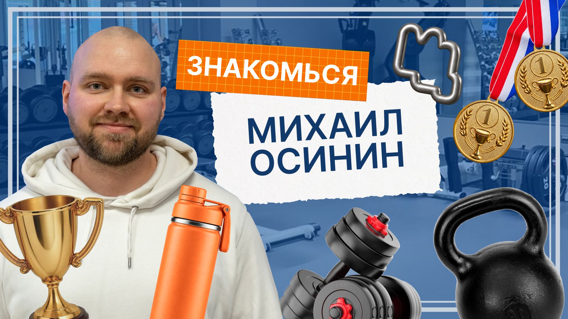 «Знакомься!» Наши лучшие сотрудники
