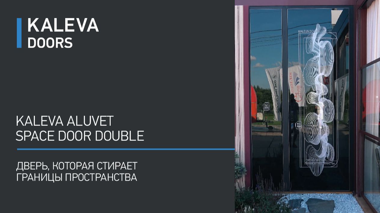 Входные двери Kaleva