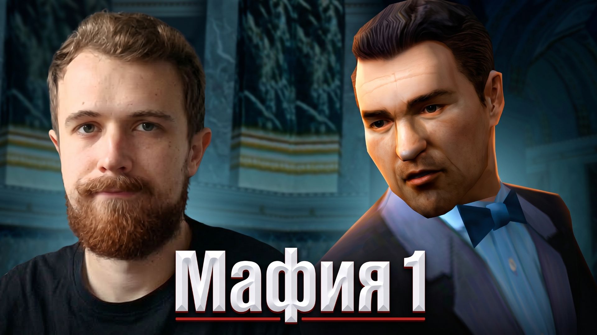 Мафия 1: прохождение