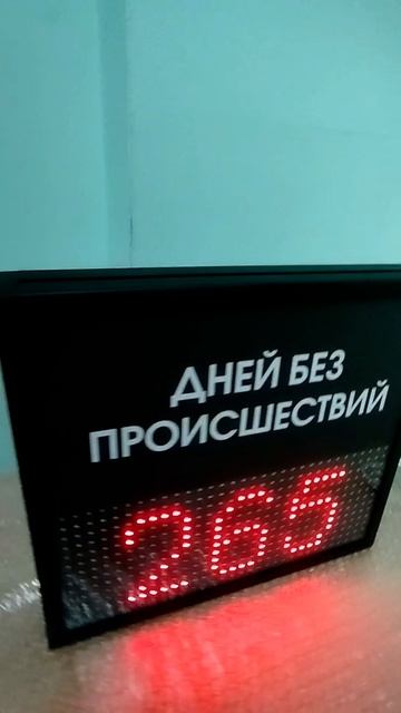 Промышленное табло | Электронное табло погодных условий | табло уровня травматизма | Табло АЗС | бегущая строка в автомобиль | Спортивные табло