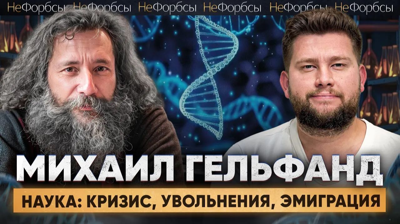 НеФорбсы