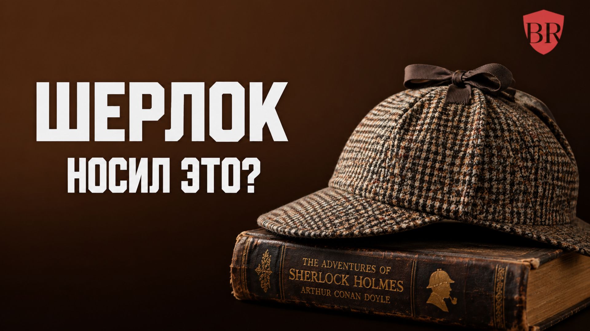 Твид
