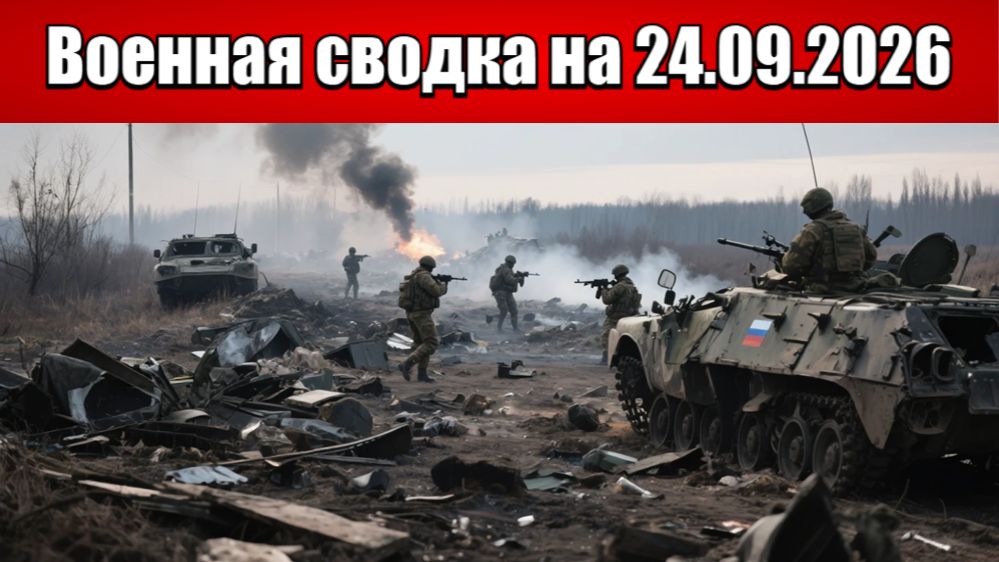 Война на Украине - сентябрь 2026