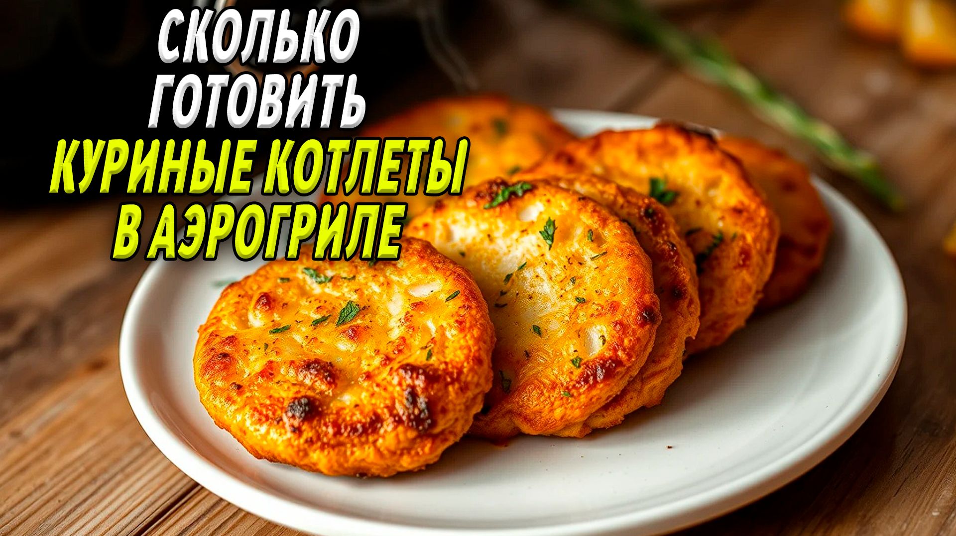 Блюда из Курицы