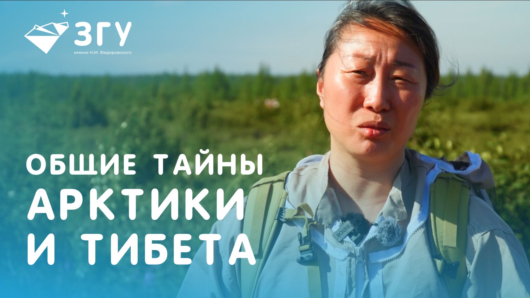 ПРОЕКТЫ ЗАПОЛЯРНОГО УНИВЕРСИТЕТА