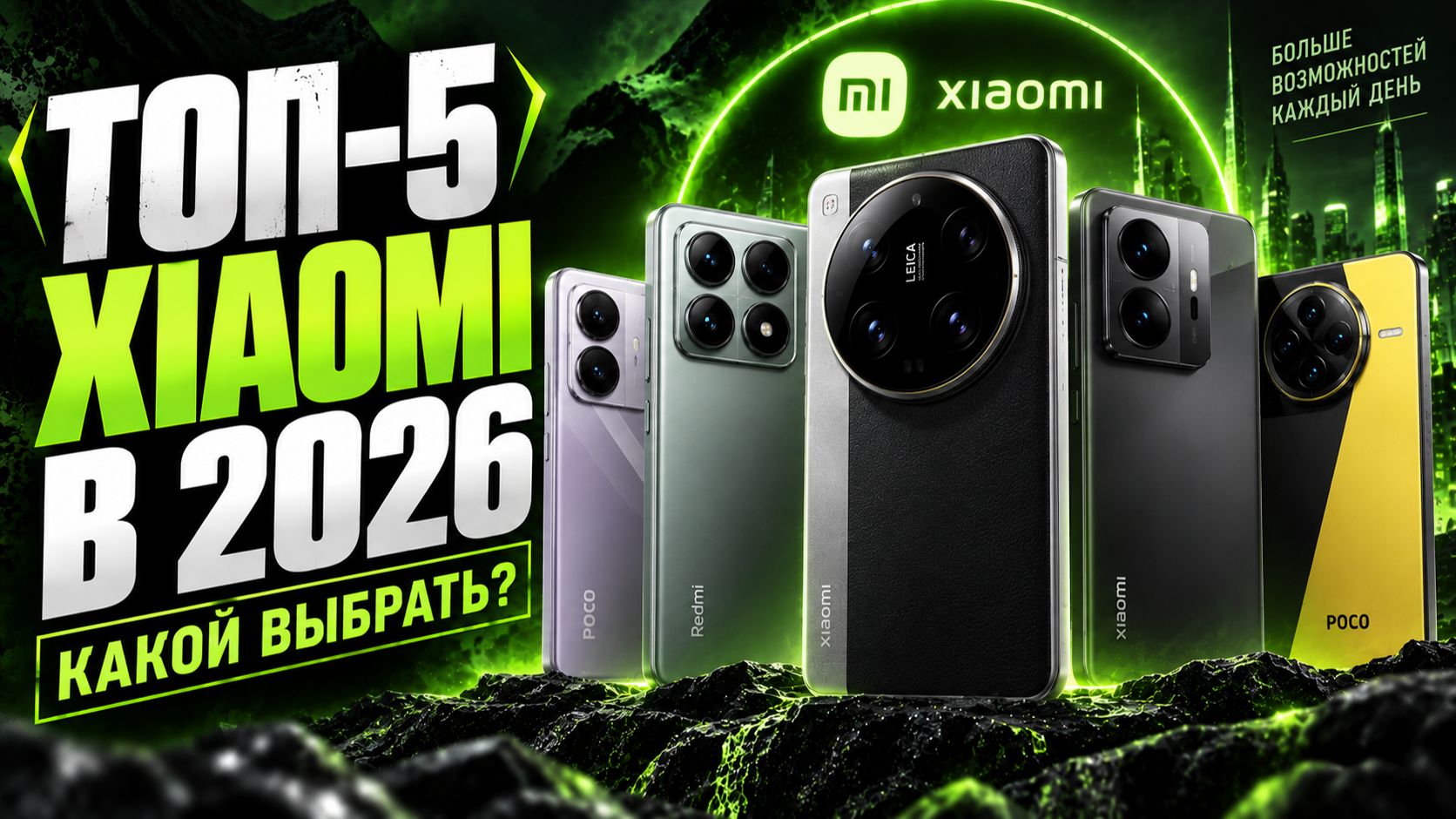 Смартфоны
