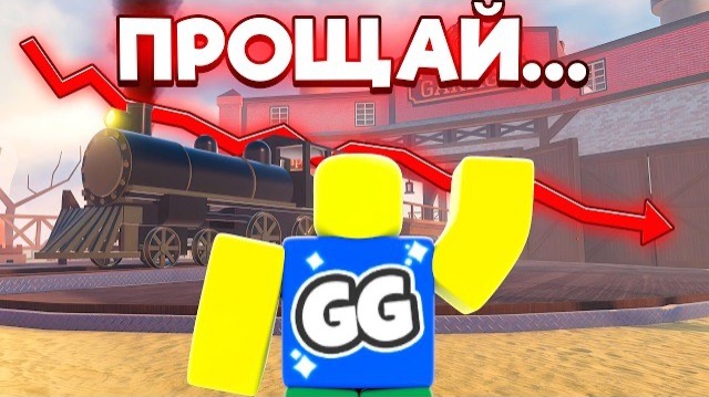 LAST STOP ROBLOX