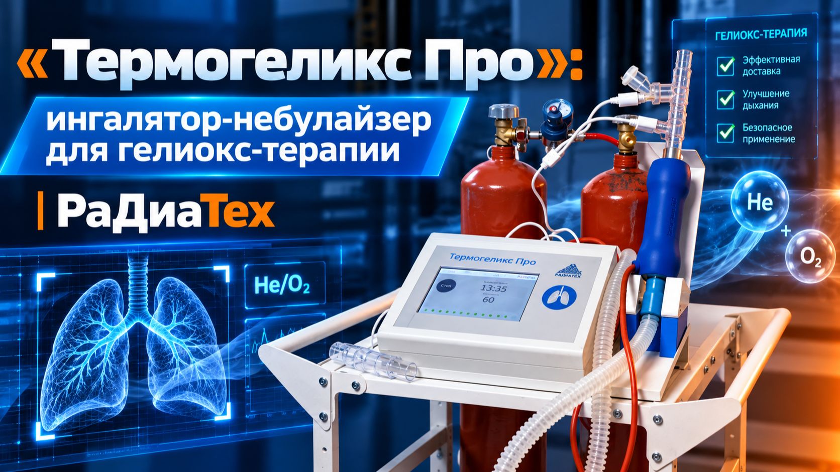 Термогеликс Про