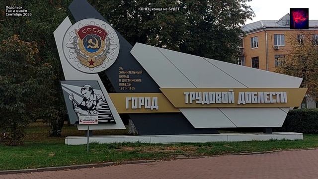 Подольск