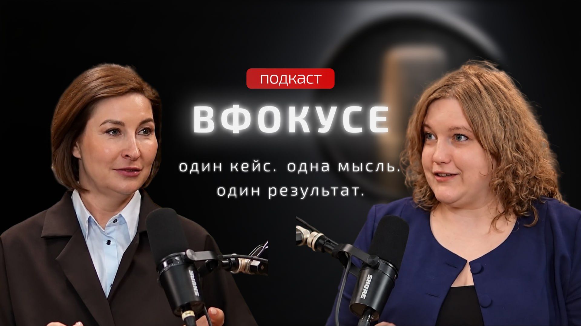ВФокусе