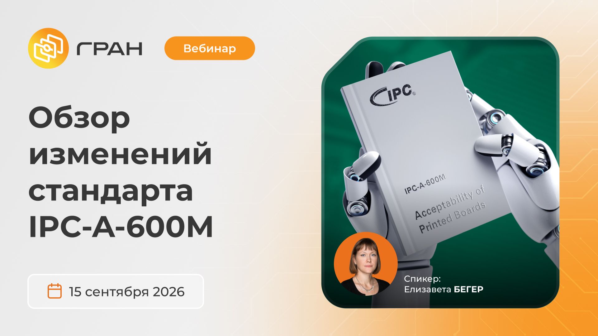 Вебинары